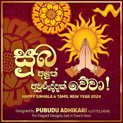 Pubudu Adhikari On Linkedin සුබ අලුත් අවුරුද්දක් වේවා