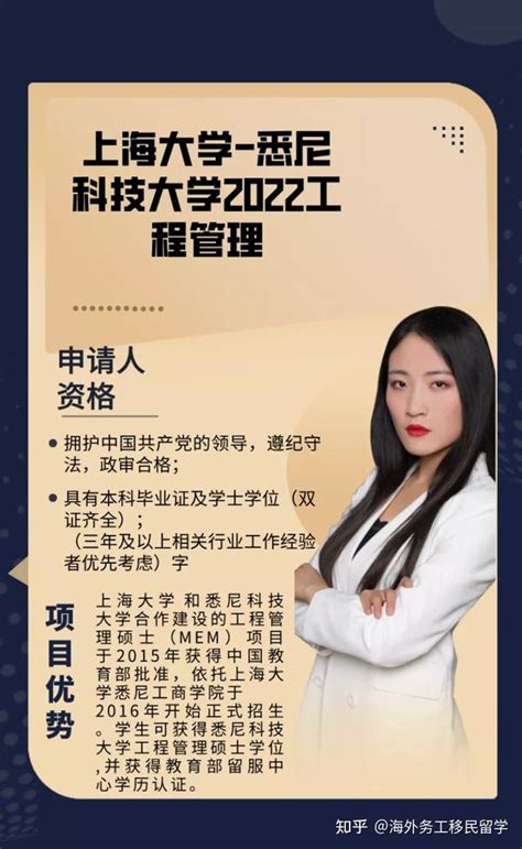 2023年上海大学 悉尼科技大学2022工程管理硕士（mem）和金融硕士（mf）项目介绍 知乎