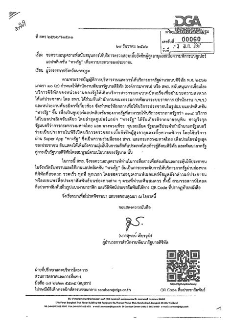 ขอความอนุเคราะห์สนับสนุนการใช้บริการตร เทศบาลตำบลกำแพงแสน Facebook