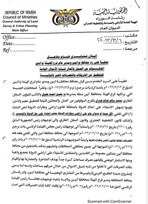الهيئة العامة للأراضي والمساحة والتخطيط العمراني تصدر بيانا هاما تعقيبا