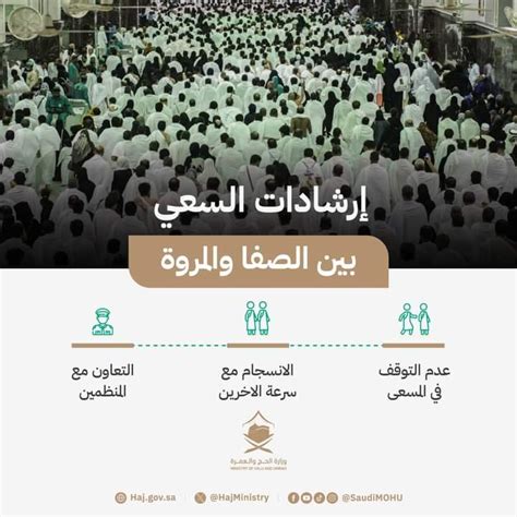 خليجيون الحج السعودية تنشر إرشادات السعي بين الصفا والمروة خلال أداء