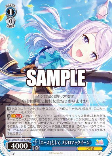 ヴァイスシュヴァルツ Umaw106 120 『エース』として メジロマックイーン Rr ダブルレア ブースターパック ウマ娘