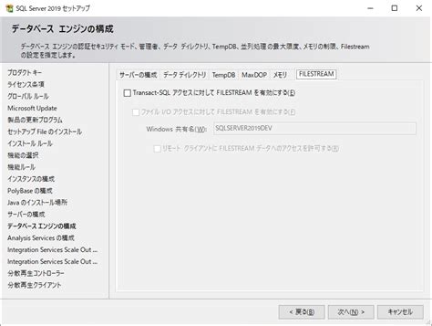 Sql Server 2019のダウンロードとインストール（セットアップ） Johobase