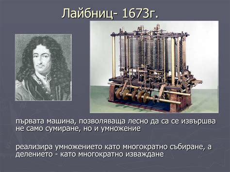 Ppt История на развитието на компютърната техника Powerpoint