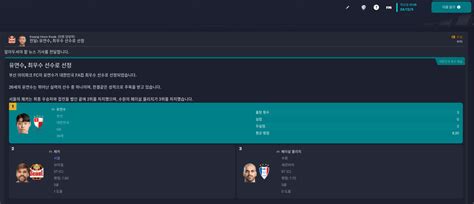 유연수 최우수 선수로 선정 Fm2023 자유게시판 에펨코리아
