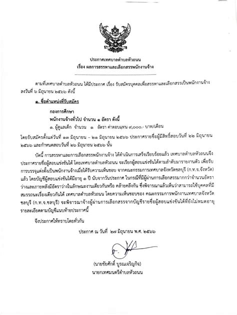 📢📢 ประชาสัมพันธ์ เทศบาลตำบลหัวถนน