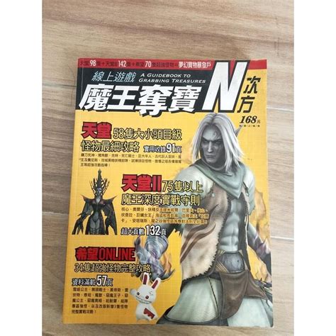 《線上遊戲 魔王奪寶n次方》劉柏園 遊戲橘子數位 Mania 遊戲系列 Vol1 Gamania 蝦皮購物