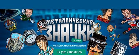 Металлические значки СПб |Scowl's Badges Gallery | Здесь Вы увидите ...