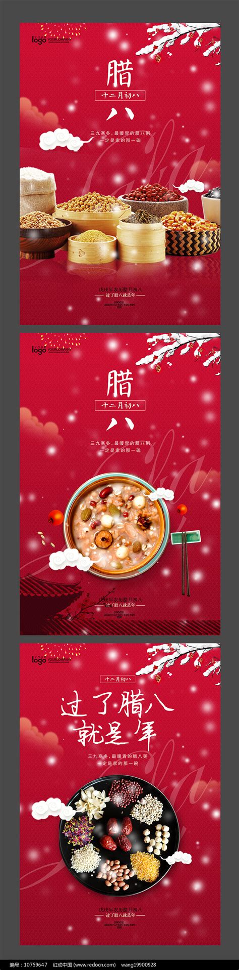 简约中国风腊八节海报设计图片下载红动中国