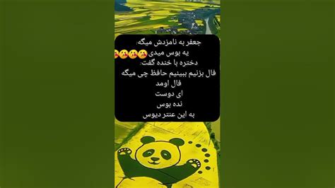 جعفر به نامزدش میگه یه بوس میدی Youtube