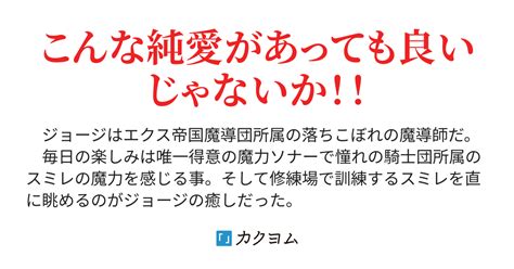 ジョージは魔法の使い方を間違っていた！？ 〜ダンジョン調査から始まる波瀾万丈の人生〜（葉暮銀） カクヨム