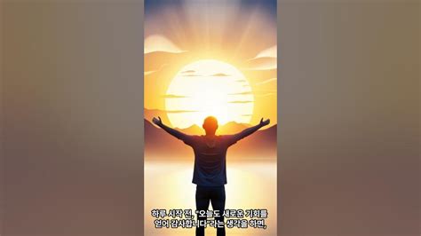 마음가짐 긍정확언 말은 우리의 마음가짐에 강력한 영향을 미침니다 Youtube