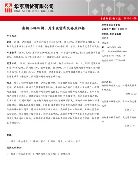 投资咨询业务资格期铜小幅回调，月末现货成交再显拉锯