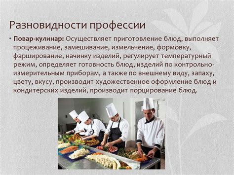 Повар кондитер моя профессия презентация онлайн