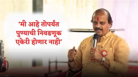 Pune Loksabha Election Vasant More Statement On Pune Loksabha