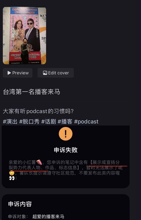 百靈果news 小紅書下架貼文又一案例，申訴後給的理由是「展示或宣揚分裂勢力代表人物」 Facebook