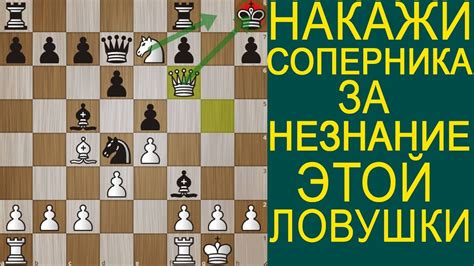 СДЕЛАЙТЕ ОДИН ХОД ФЕРЗЁМ И ПОБЕДИТЕ В ШАХМАТАХ. Шахматы Ловушки ...