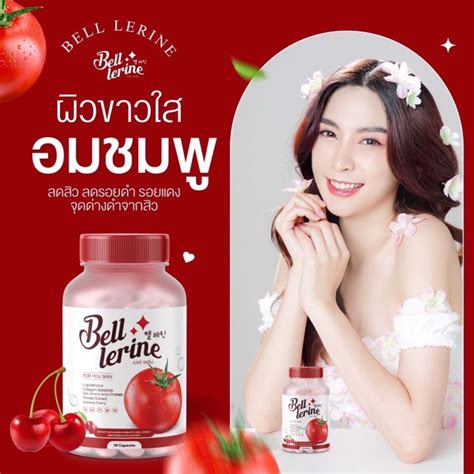 พรอมสง NEW Bell Lerine กลตา เบลลเลอรน วตามนผว 1 แถม 1 2