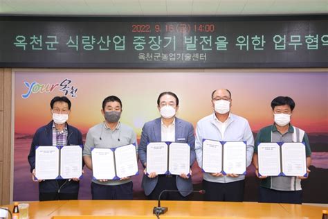 옥천군 식량 산업 중장기 발전 계획 시동 충북과 나의 연결고리 충북일보