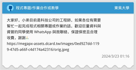 程式專題作業合作或教學 東吳大學板 Dcard