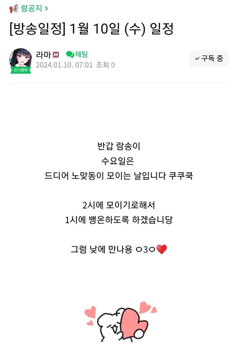 라마 오늘 일정 공지 치지직 에펨코리아