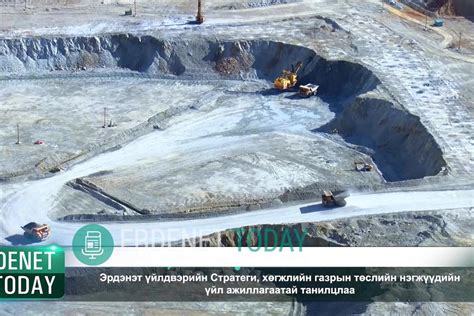 Erdenettoday Mn Эрдэнэт үйлдвэрийн мэдээ мэдээллийн эх сурвалж