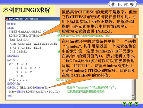 Ppt Lingo 软件的使用简介 1 在 Lingo 中使用集合 2 运算符和优先级 3 基本的数学函数 4 Lingo 软件