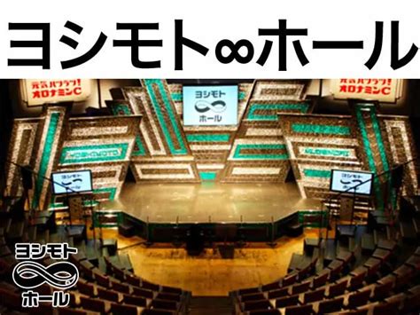 渋谷よしもと漫才劇場 ホールの座席表 （218席）