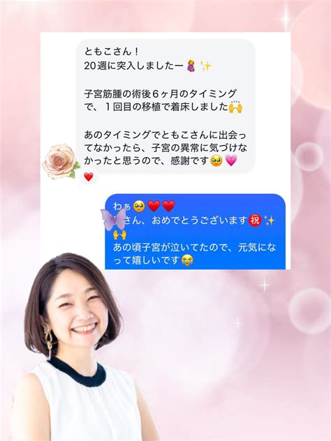 なんて幸せな仕事なんだろう サポート前の状況や状態を知ってるだけに クライアントさんから届く妊娠報告は毎回胸が熱くなる🥹♥️ 毎月、生理中の