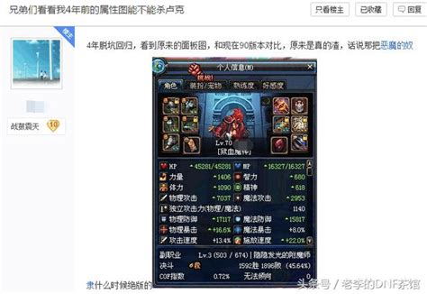 Dnf紅眼老玩家曬出四年前屬性圖，網友吐槽怕是格藍迪都打不過！ 每日頭條
