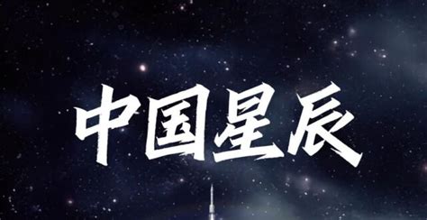 重磅微视频中国星辰回望飞天路 腾讯新闻
