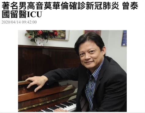 中国三大男高音之一莫华伦在香港确诊腾讯新闻