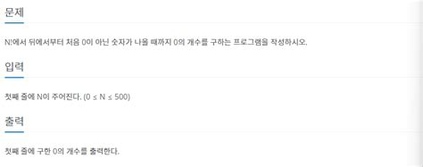 JAVA 백준 1676 팩토리얼 0의 개수 말하는 뗀석기