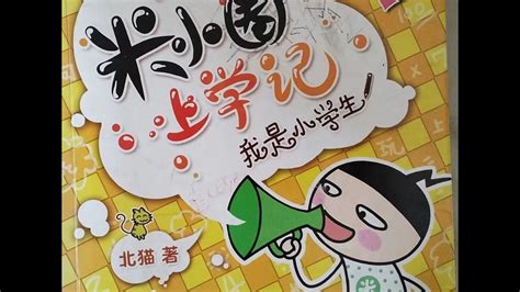 米小圈上学记 Youtube