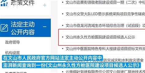 云南文山耗资2200万建永久性方舱医院相关部门回应具体情况正进一步核实 政府 建设 新闻