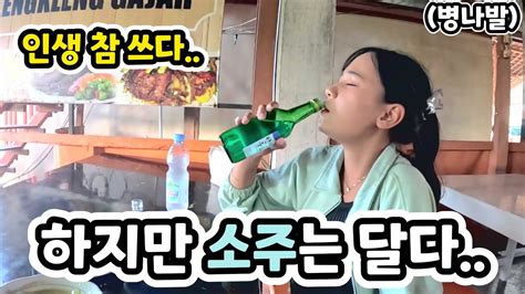 인생의 쓴 맛을 알아버린 인도네시아 소녀ㅋㅋㅋ ft 거의 비행기값 인도네시아 럭셔리 기차 타보기 YouTube