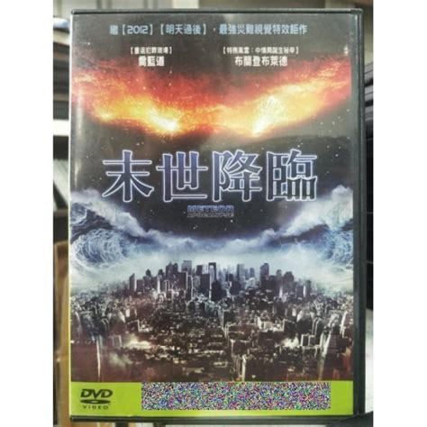 挖寶二手片 L08 027 正版dvd 電影【末世降臨 便利袋裝】 布蘭登布萊德 喬藍道 挖寶二手片 Iopen Mall