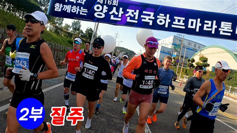 마라톤 2022양산전국하프마라톤2부 질주 221204 Youtube
