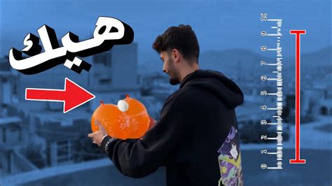 هـاڤيتنا هـيكى ژ جهين بلند و دڤيت نه شكيت🥚🤯 youtube