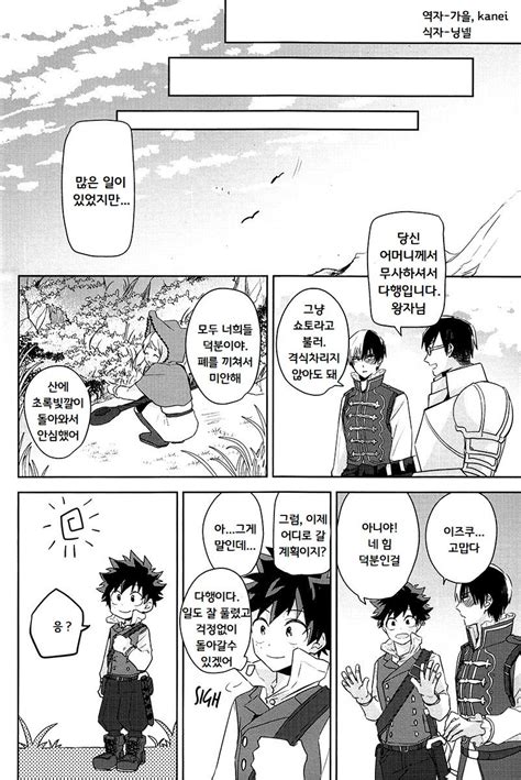 Yayun Deep Forest Boku No Hero Academia Dj Kr Myreadingmanga