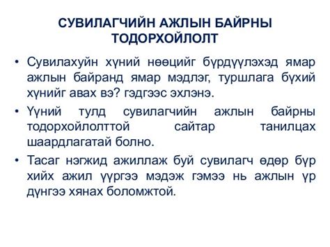Ажлын байрны тодорхойлолт