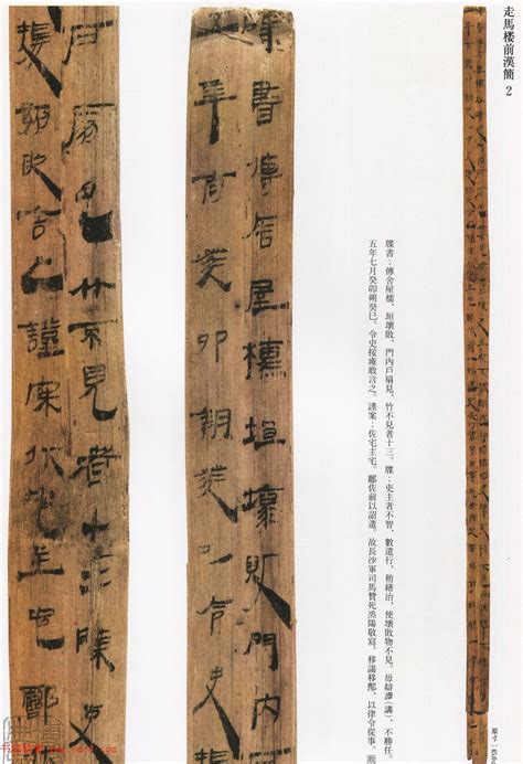 三国走马楼前汉简《长沙走马楼三国吴简》 第6页 书法空间书法欣赏
