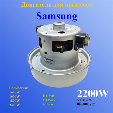 Двигатель для пылесоса Samsung 2200W (H-119 мм, d-135 mm) - купить с ...