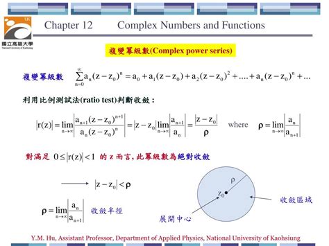 Ppt Chapter 12 Complex Numbers And Functions Powerpoint Presentation Id 6044889