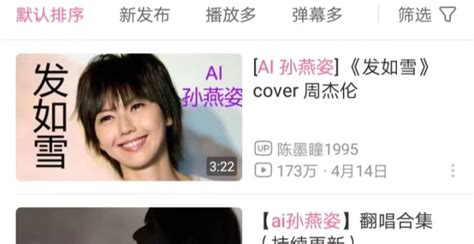 AI歌手爆火出圈 背后隐藏哪些问题 腾讯新闻