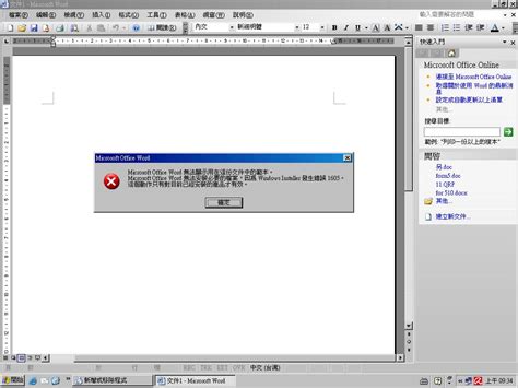 手札 開啟 word 2003 發生錯誤