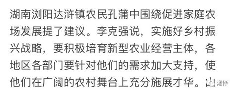 为什么这位浏阳农民会被请进中南海，向总理提意见建议？ 风向标 新湖南