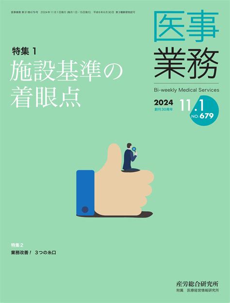 医事業務 医療・介護に関する雑誌 産労総合研究所