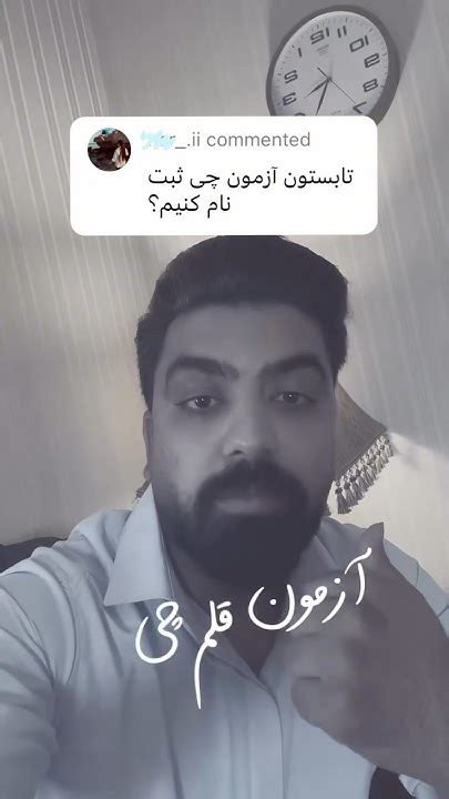 خاکتوسر دانش آموزی ک ازمون قلم چی میره 😐 Youtube