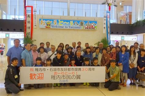 友好都市 沖縄県「石垣市」との交流／稚内市